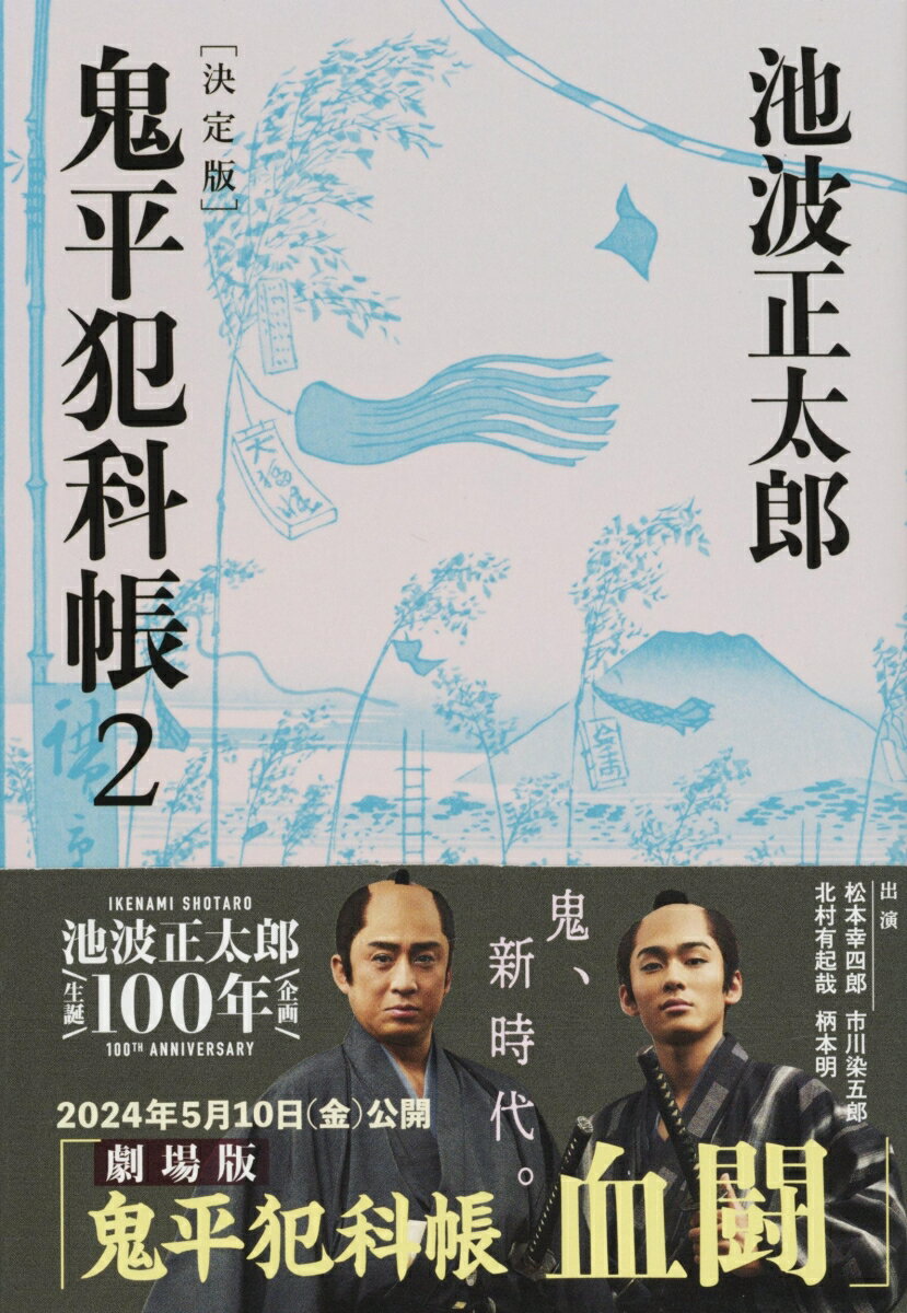 ◆◆◆おおむね良好な状態です。中古商品のため使用感等ある場合がございますが、品質には十分注意して発送いたします。 【毎日発送】 商品状態 著者名 池波正太郎 出版社名 文藝春秋 発売日 2017年01月10日 ISBN 9784167907648