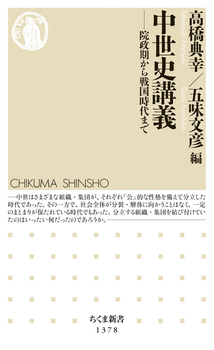 ◆◆◆書き込みがあります。中古ですので多少の使用感がありますが、品質には十分に注意して販売しております。迅速・丁寧な発送を心がけております。【毎日発送】 商品状態 著者名 高橋典幸、五味文彦 出版社名 筑摩書房 発売日 2019年01月10...