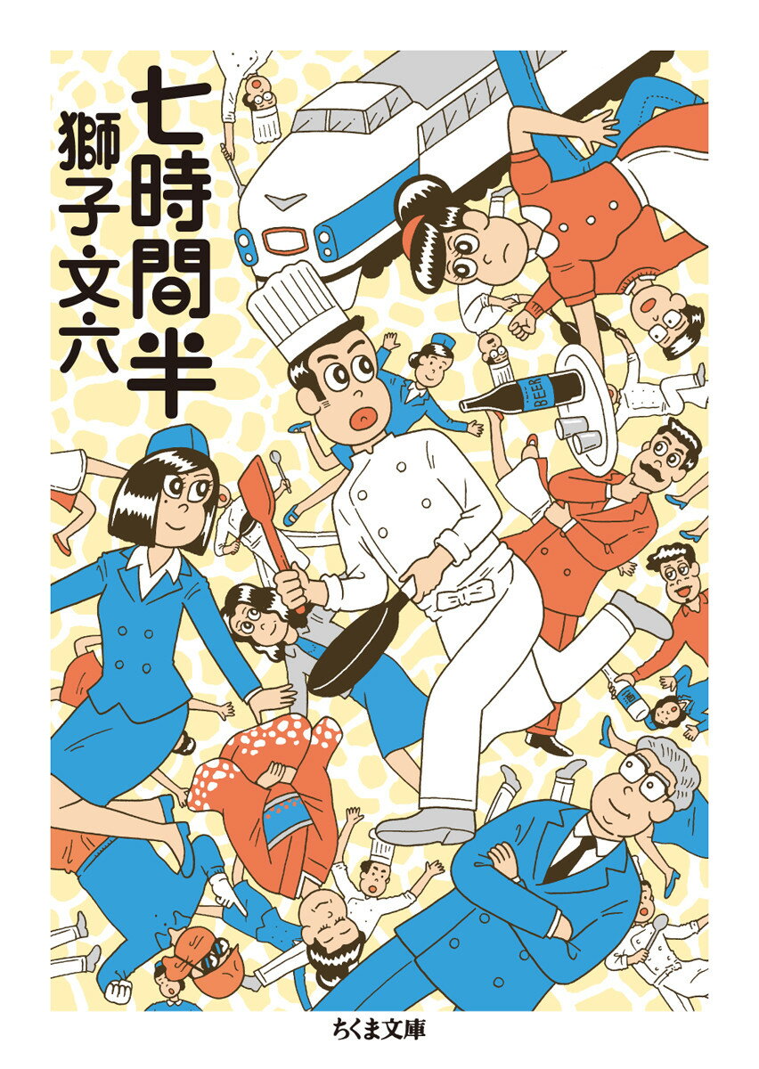 ◆◆◆おおむね良好な状態です。中古商品のため使用感等ある場合がございますが、品質には十分注意して発送いたします。 【毎日発送】 商品状態 著者名 獅子文六 出版社名 筑摩書房 発売日 2015年05月10日 ISBN 9784480432674