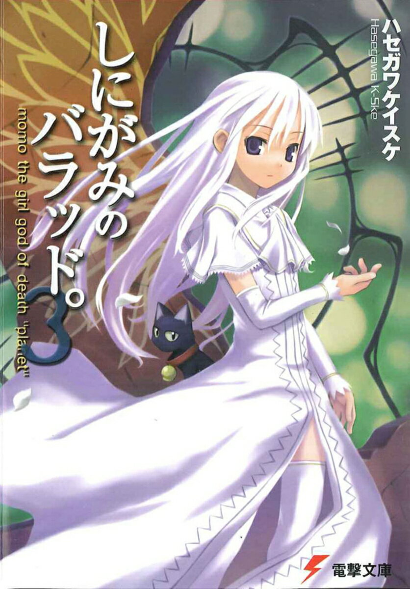 ◆◆◆おおむね良好な状態です。中古商品のため使用感等ある場合がございますが、品質には十分注意して発送いたします。 【毎日発送】 商品状態 著者名 ハセガワケイスケ 出版社名 アスキ−・メディアワ−クス 発売日 2004年01月25日 ISB...
