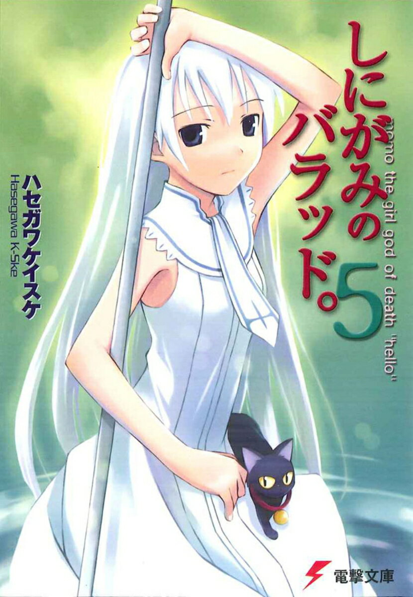 ◆◆◆非常にきれいな状態です。中古商品のため使用感等ある場合がございますが、品質には十分注意して発送いたします。 【毎日発送】 商品状態 著者名 ハセガワケイスケ 出版社名 アスキ−・メディアワ−クス 発売日 2004年08月25日 ISB...