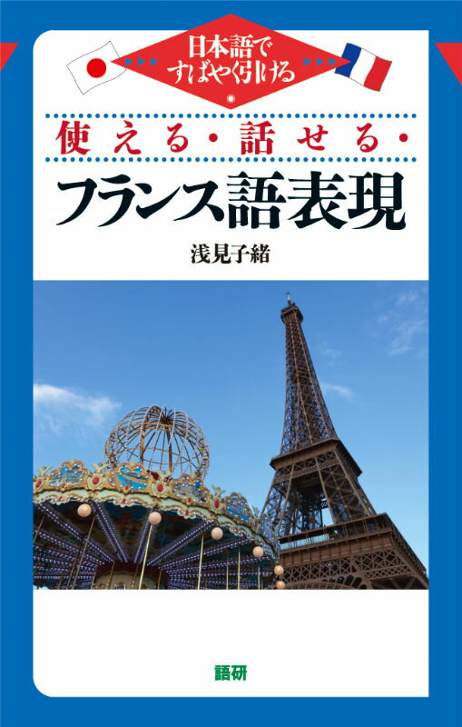 ◆◆◆非常にきれいな状態です。中古商品のため使用感等ある場合がございますが、品質には十分注意して発送いたします。 【毎日発送】 商品状態 著者名 浅見子緒 出版社名 語研 発売日 2013年07月23日 ISBN 9784876152711