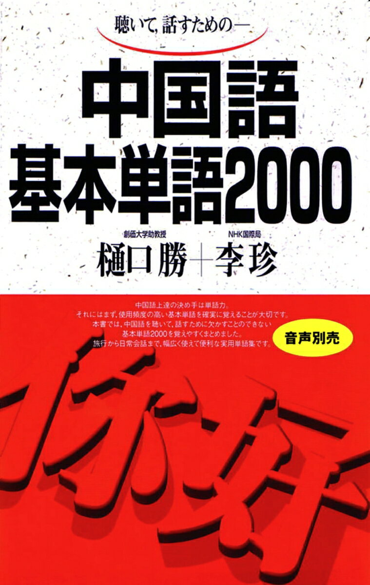 ◆◆◆非常にきれいな状態です。中古商品のため使用感等ある場合がございますが、品質には十分注意して発送いたします。 【毎日発送】 商品状態 著者名 樋口勝、李珍 出版社名 語研 発売日 1988年06月01日 ISBN 9784876156184