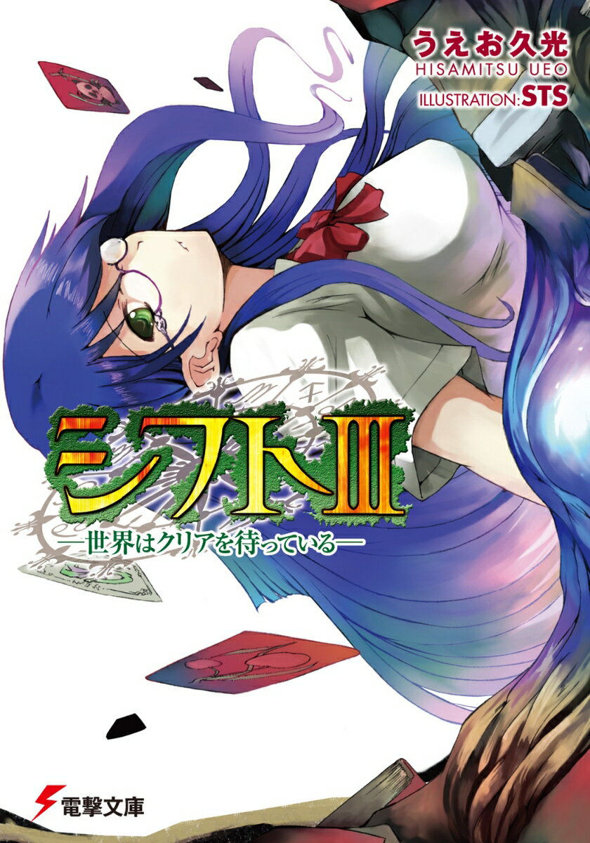 ◆◆◆おおむね良好な状態です。中古商品のため使用感等ある場合がございますが、品質には十分注意して発送いたします。 【毎日発送】 商品状態 著者名 うえお久光 出版社名 アスキ−・メディアワ−クス 発売日 2008年08月10日 ISBN 9...