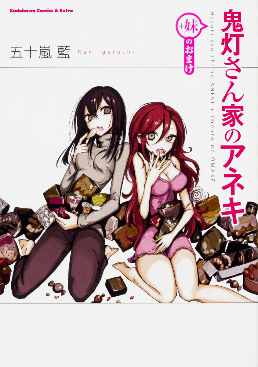◆◆◆おおむね良好な状態です。中古商品のため使用感等ある場合がございますが、品質には十分注意して発送いたします。 【毎日発送】 商品状態 著者名 五十嵐藍 出版社名 KADOKAWA 発売日 2018年04月04日 ISBN 9784041...