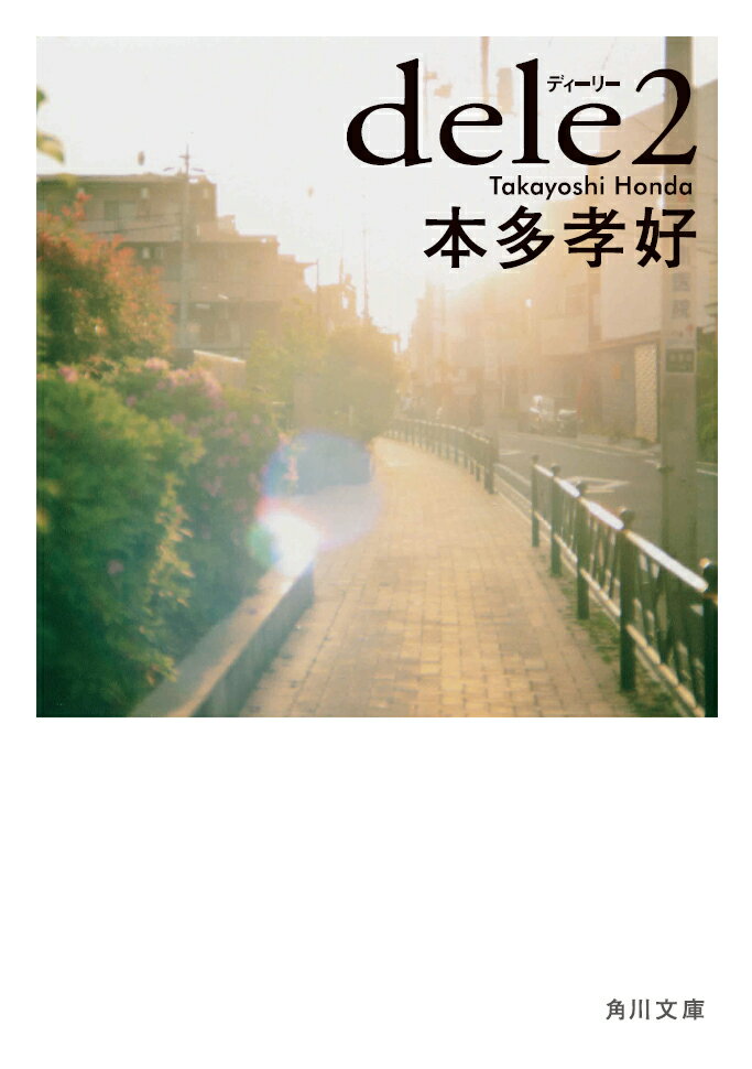 ◆◆◆おおむね良好な状態です。中古商品のため使用感等ある場合がございますが、品質には十分注意して発送いたします。 【毎日発送】 商品状態 著者名 本多孝好 出版社名 KADOKAWA 発売日 2018年06月25日 ISBN 9784041...