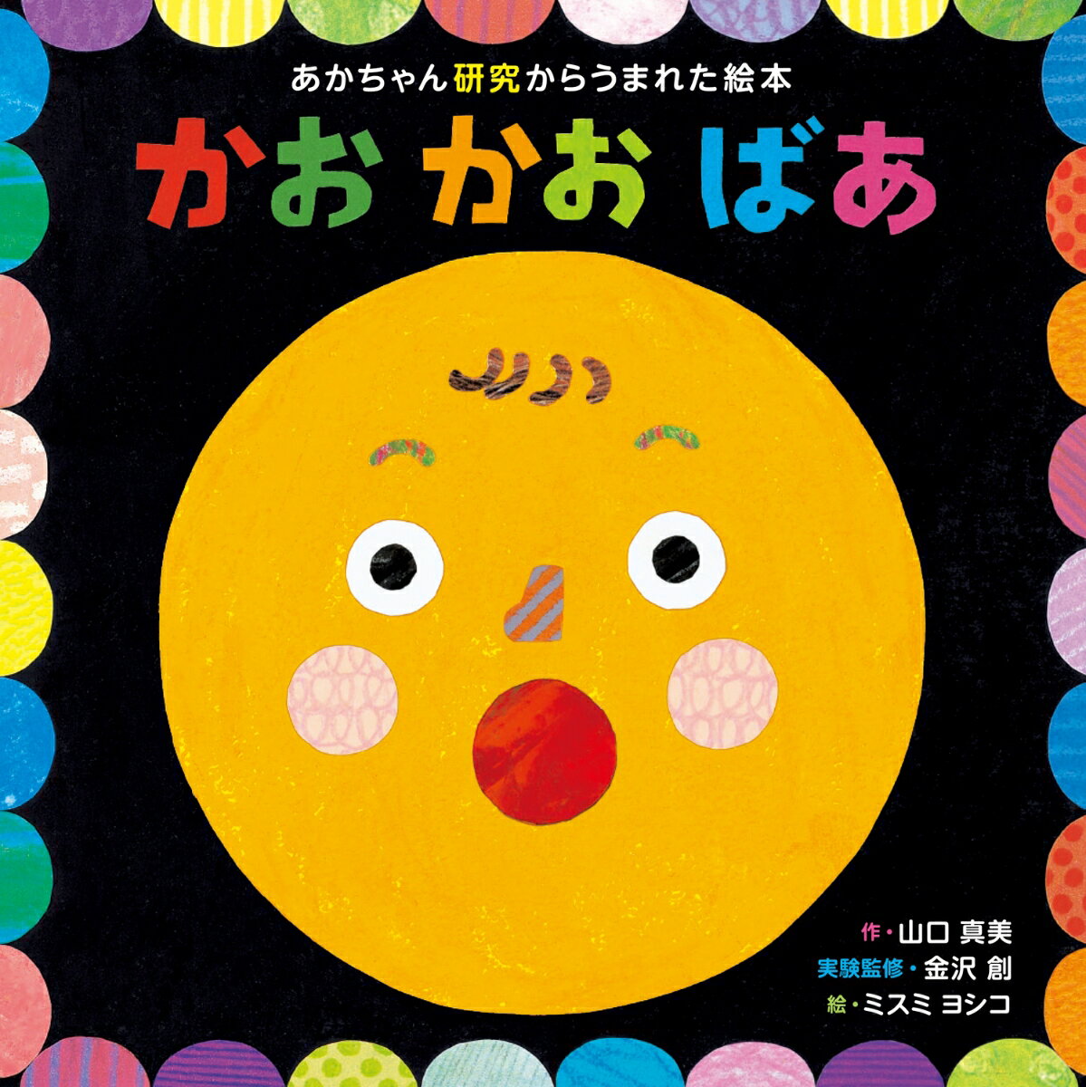 ◆◆◆カバーに使用感があります。中古ですので多少の使用感がありますが、品質には十分に注意して販売しております。迅速・丁寧な発送を心がけております。【毎日発送】 商品状態 著者名 山口真美、金沢創 出版社名 KADOKAWA 発売日 2019...