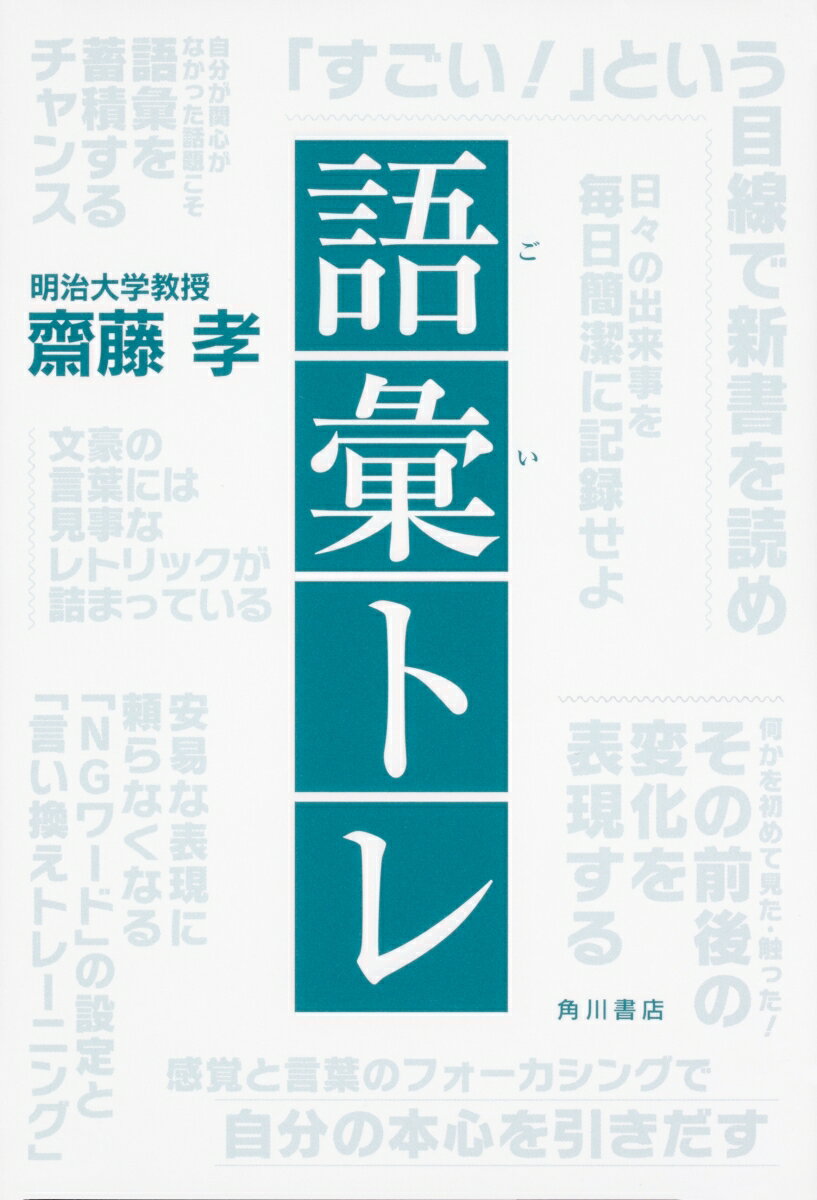 ◆◆◆非常にきれいな状態です。中古商品のため使用感等ある場合がございますが、品質には十分注意して発送いたします。 【毎日発送】 商品状態 著者名 齋藤孝（教育学） 出版社名 KADOKAWA 発売日 2019年03月30日 ISBN 978...