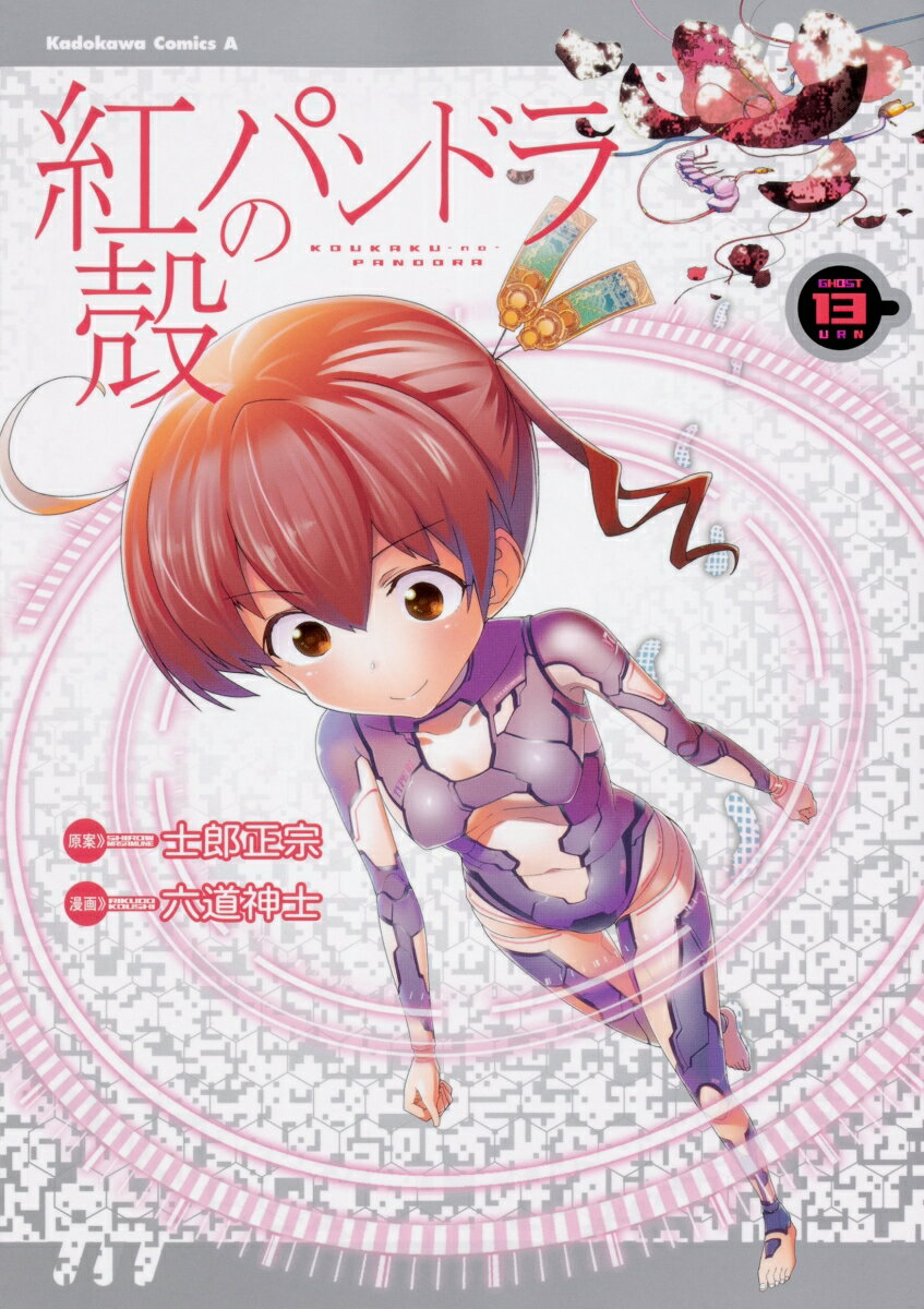 ◆◆◆おおむね良好な状態です。中古商品のため使用感等ある場合がございますが、品質には十分注意して発送いたします。 【毎日発送】 商品状態 著者名 六道神士、士郎正宗 出版社名 KADOKAWA 発売日 2018年07月10日 ISBN 97...