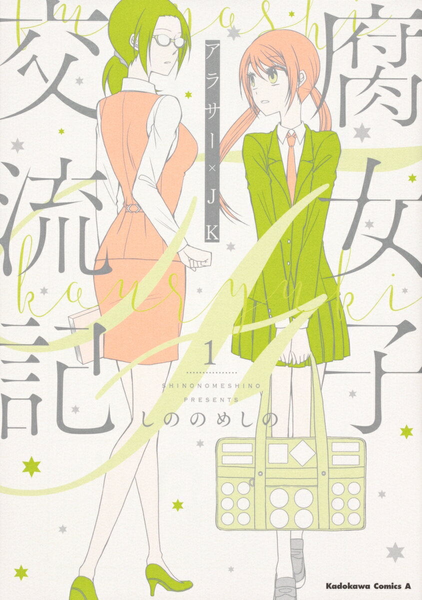 ◆◆◆小口に日焼けがあります。中古ですので多少の使用感がありますが、品質には十分に注意して販売しております。迅速・丁寧な発送を心がけております。【毎日発送】 商品状態 著者名 しののめしの 出版社名 KADOKAWA 発売日 2018年08...