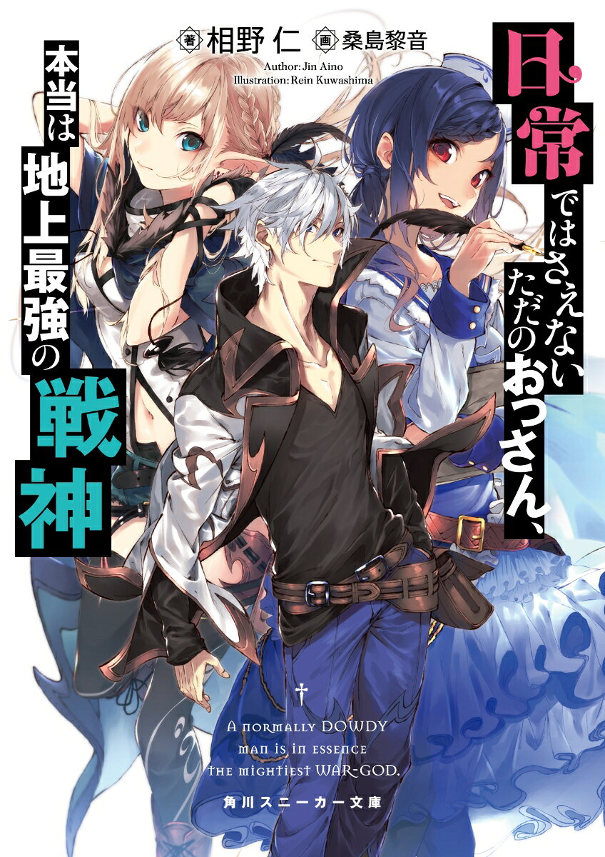 ◆◆◆おおむね良好な状態です。中古商品のため使用感等ある場合がございますが、品質には十分注意して発送いたします。 【毎日発送】 商品状態 著者名 相野仁 出版社名 KADOKAWA 発売日 2018年08月01日 ISBN 97840410...