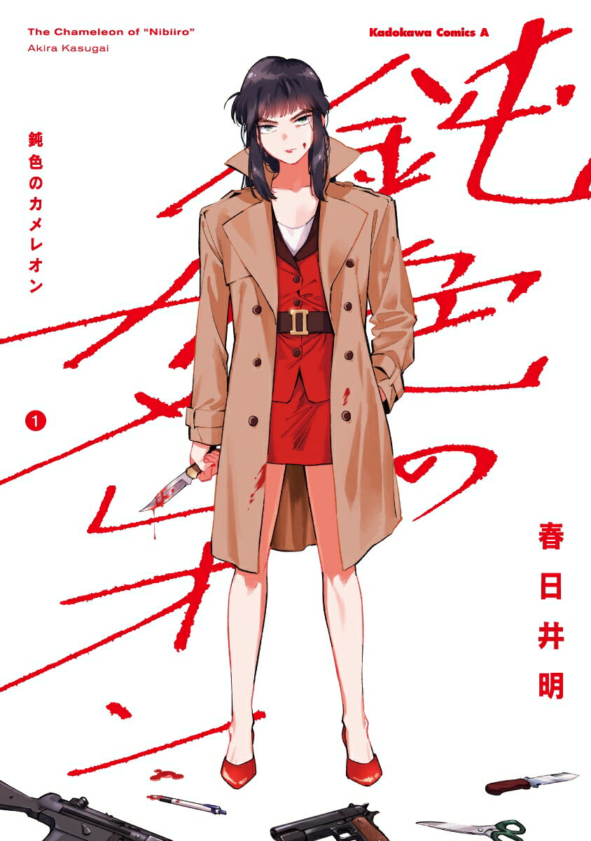 ◆◆◆おおむね良好な状態です。中古商品のため使用感等ある場合がございますが、品質には十分注意して発送いたします。 【毎日発送】 商品状態 著者名 春日井明 出版社名 KADOKAWA 発売日 2019年02月09日 ISBN 9784041...
