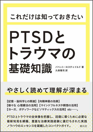 ◆◆◆非常にきれいな状態です。中古商品のため使用感等ある場合がございますが、品質には十分注意して発送いたします。 【毎日発送】 商品状態 著者名 バベット・ロスチャイルド、久保隆司 出版社名 創元社 発売日 2015年08月 ISBN 97...