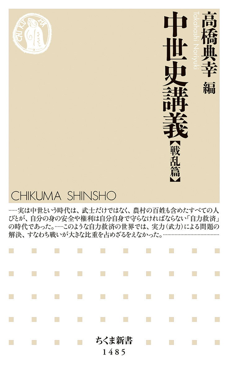 ◆◆◆非常にきれいな状態です。中古商品のため使用感等ある場合がございますが、品質には十分注意して発送いたします。 【毎日発送】 商品状態 著者名 高橋典幸 出版社名 筑摩書房 発売日 2020年04月10日 ISBN 9784480073105
