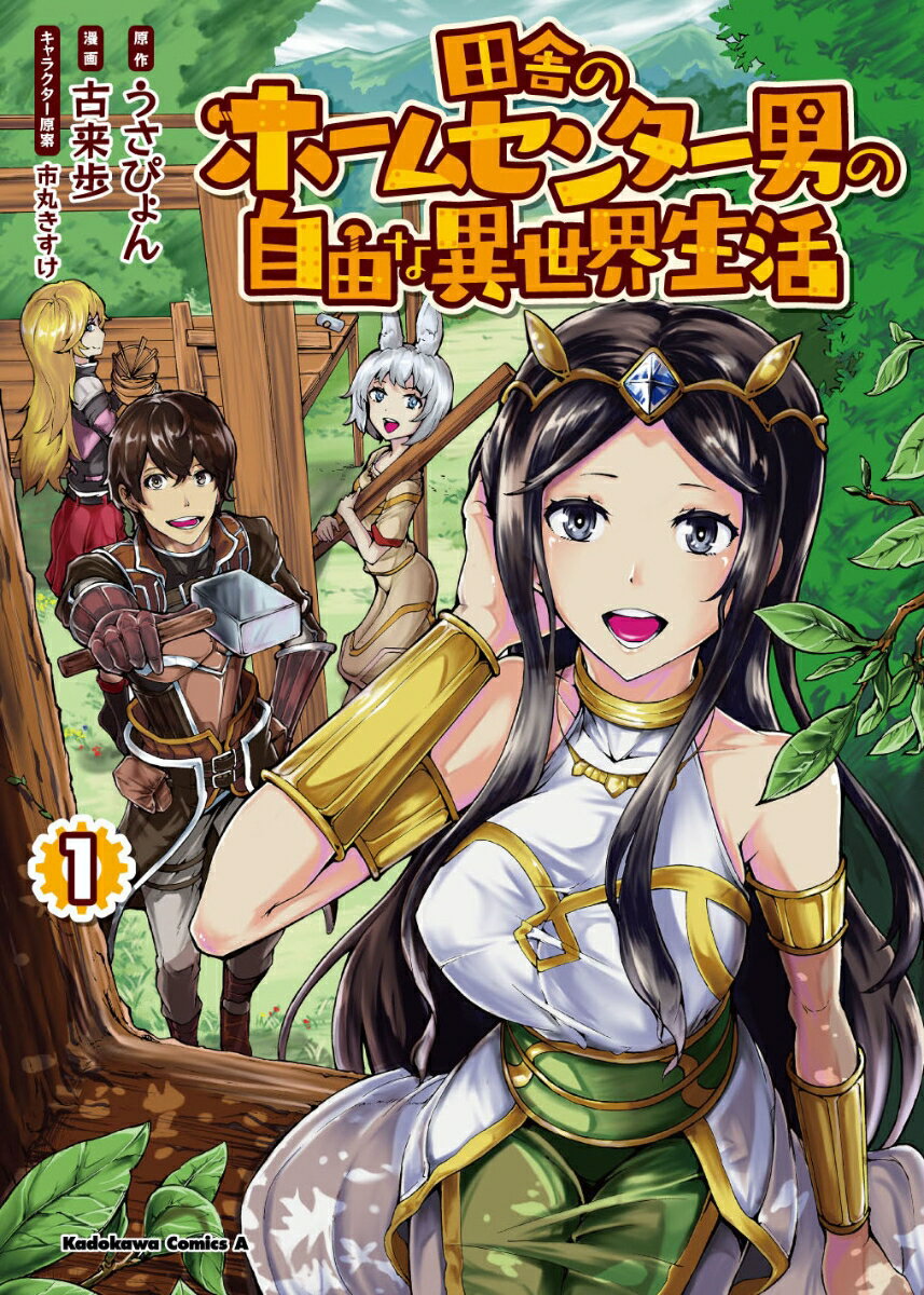 ◆◆◆非常にきれいな状態です。中古商品のため使用感等ある場合がございますが、品質には十分注意して発送いたします。 【毎日発送】 商品状態 著者名 うさぴょん、古来歩 出版社名 KADOKAWA 発売日 2019年02月26日 ISBN 97...