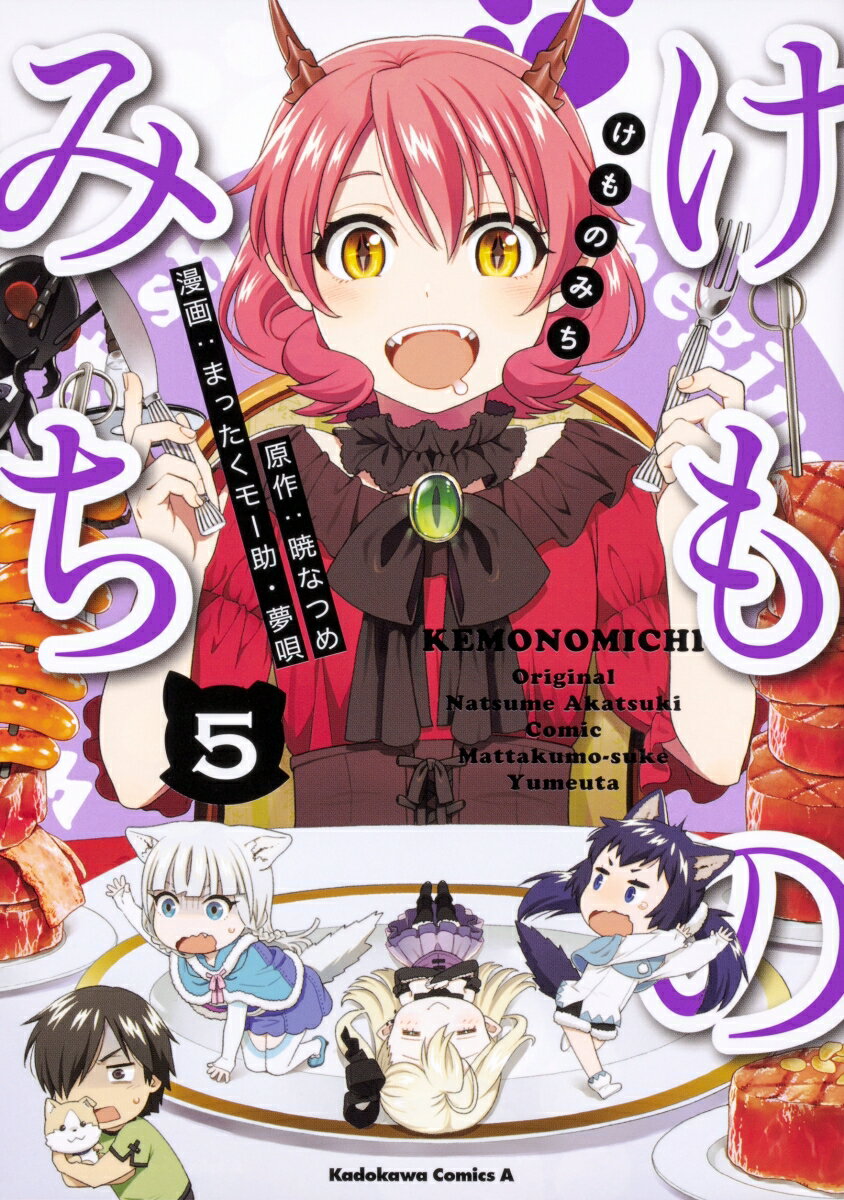 ◆◆◆おおむね良好な状態です。中古商品のため使用感等ある場合がございますが、品質には十分注意して発送いたします。 【毎日発送】 商品状態 著者名 暁なつめ、まったくモー助 出版社名 KADOKAWA 発売日 2019年09月26日 ISBN...