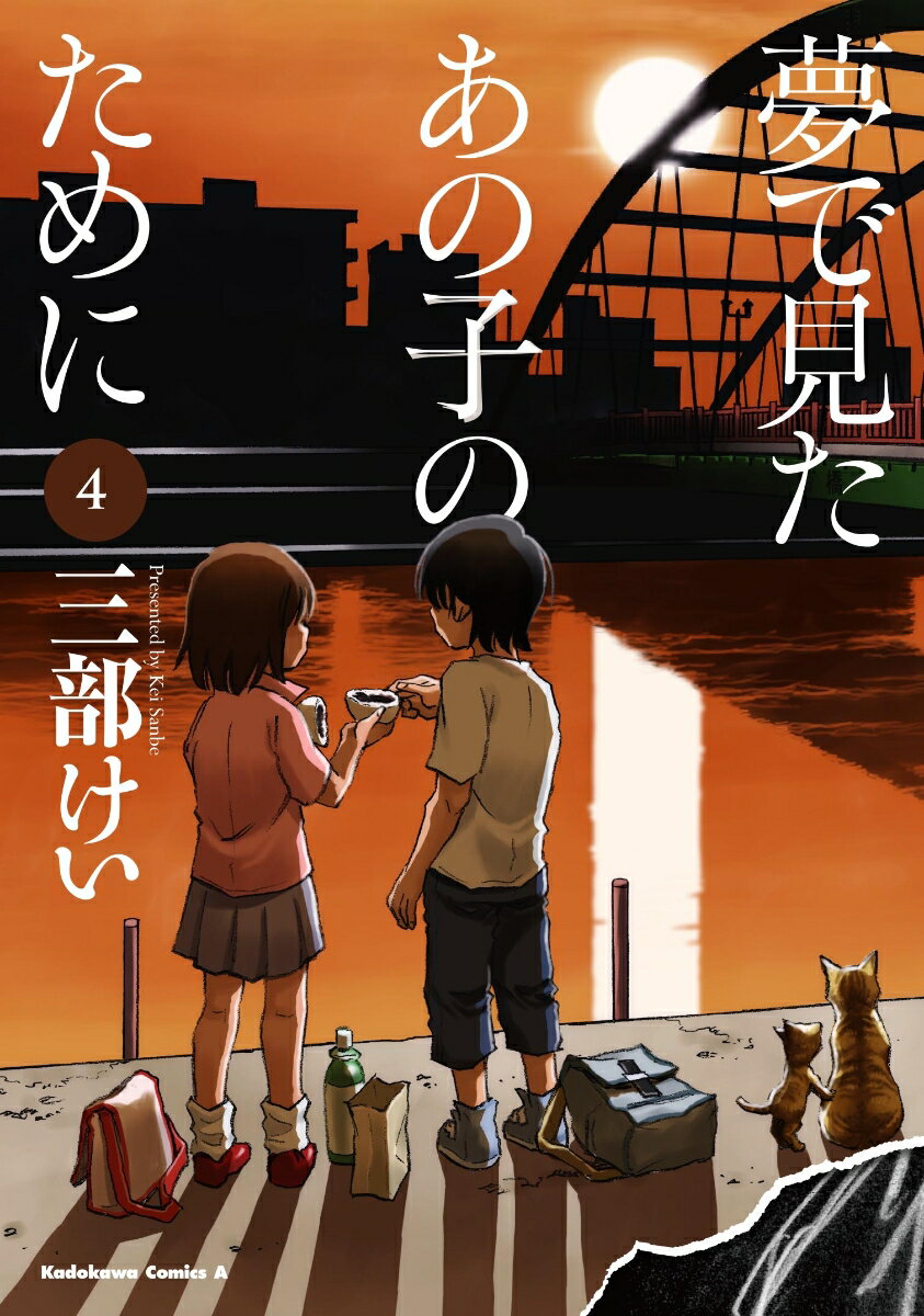 ◆◆◆おおむね良好な状態です。中古商品のため使用感等ある場合がございますが、品質には十分注意して発送いたします。 【毎日発送】 商品状態 著者名 三部けい 出版社名 KADOKAWA 発売日 2019年06月04日 ISBN 9784041...