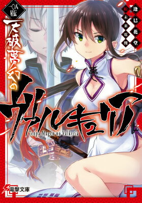 ◆◆◆非常にきれいな状態です。中古商品のため使用感等ある場合がございますが、品質には十分注意して発送いたします。 【毎日発送】 商品状態 著者名 逢巳花堂 出版社名 KADOKAWA 発売日 2015年12月10日 ISBN 9784048...