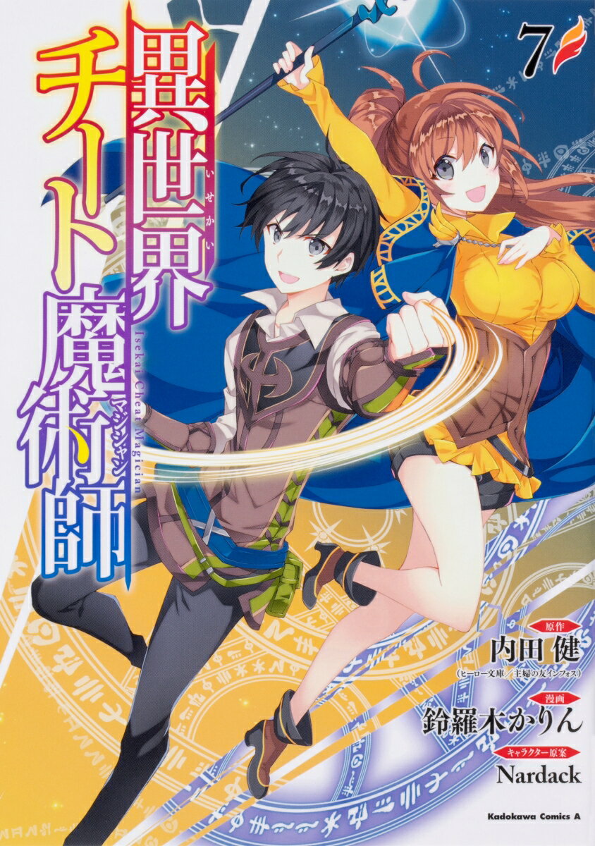 ◆◆◆非常にきれいな状態です。中古商品のため使用感等ある場合がございますが、品質には十分注意して発送いたします。 【毎日発送】 商品状態 著者名 内田健、鈴羅木かりん 出版社名 KADOKAWA 発売日 2019年10月26日 ISBN 9...