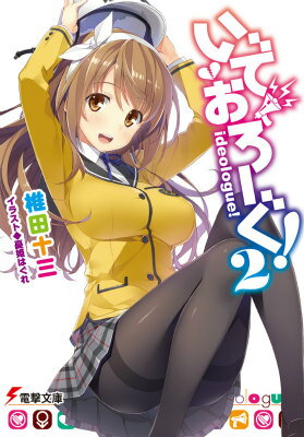 ◆◆◆非常にきれいな状態です。中古商品のため使用感等ある場合がございますが、品質には十分注意して発送いたします。 【毎日発送】 商品状態 著者名 椎田十三 出版社名 KADOKAWA 発売日 2015年07月10日 ISBN 9784048...
