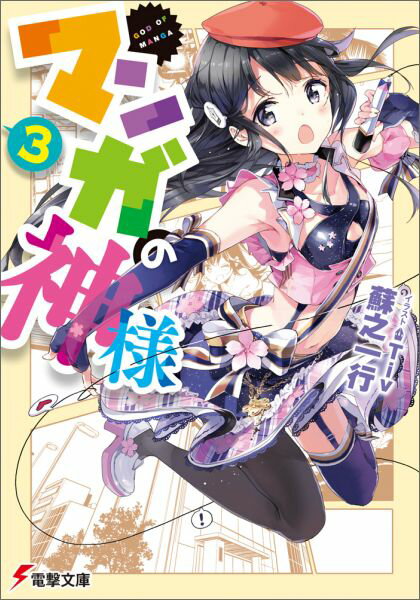 ◆◆◆非常にきれいな状態です。中古商品のため使用感等ある場合がございますが、品質には十分注意して発送いたします。 【毎日発送】 商品状態 著者名 蘇之一行 出版社名 KADOKAWA 発売日 2015年11月10日 ISBN 9784048...