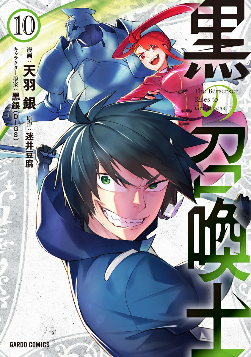 ◆◆◆非常にきれいな状態です。中古商品のため使用感等ある場合がございますが、品質には十分注意して発送いたします。 【毎日発送】 商品状態 著者名 天羽銀、迷井豆腐 出版社名 オ−バ−ラップ 発売日 2021年07月25日 ISBN 9784...