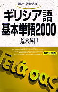 ◆◆◆おおむね良好な状態です。中古商品のため使用感等ある場合がございますが、品質には十分注意して発送いたします。 【毎日発送】 商品状態 著者名 荒木英世 出版社名 語研 発売日 1995年06月 ISBN 9784876156801