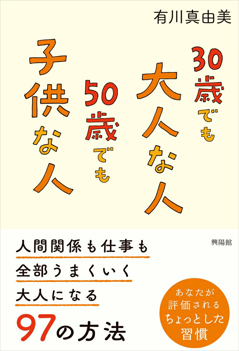 ◆◆◆非常にきれいな状態です。中古商品のため使用感等ある場合がございますが、品質には十分注意して発送いたします。 【毎日発送】 商品状態 著者名 有川真由美 出版社名 興陽館 発売日 2024年06月15日 ISBN 9784877233259