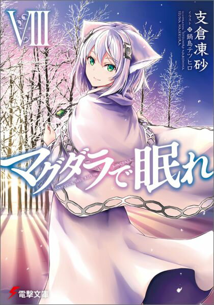 ◆◆◆おおむね良好な状態です。中古商品のため使用感等ある場合がございますが、品質には十分注意して発送いたします。 【毎日発送】 商品状態 著者名 支倉凍砂 出版社名 KADOKAWA 発売日 2016年02月10日 ISBN 9784048...
