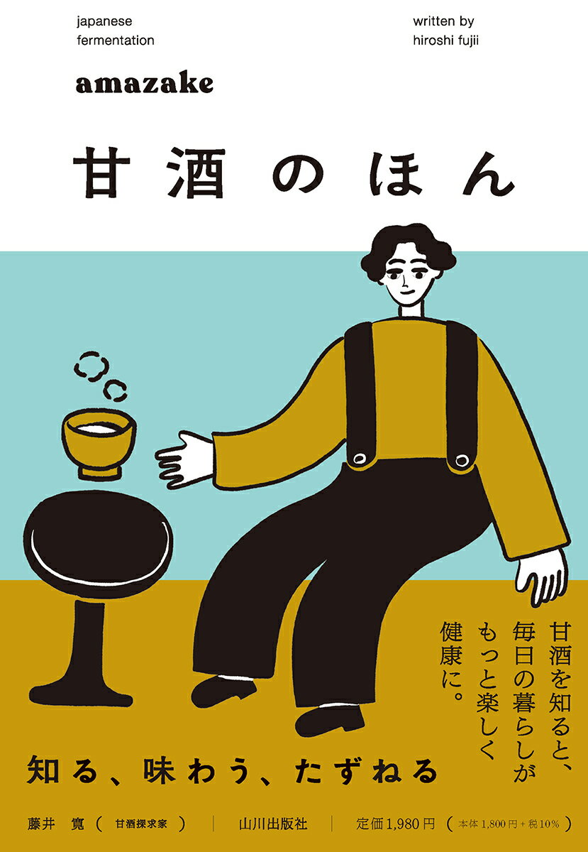 ◆◆◆非常にきれいな状態です。中古商品のため使用感等ある場合がございますが、品質には十分注意して発送いたします。 【毎日発送】 商品状態 著者名 藤井寛 出版社名 山川出版社（千代田区） 発売日 2023年04月10日 ISBN 97846...