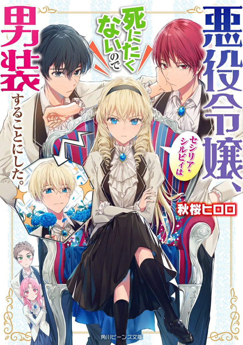 ◆◆◆非常にきれいな状態です。中古商品のため使用感等ある場合がございますが、品質には十分注意して発送いたします。 【毎日発送】 商品状態 著者名 秋桜ヒロロ 出版社名 KADOKAWA 発売日 2019年08月01日 ISBN 978404...