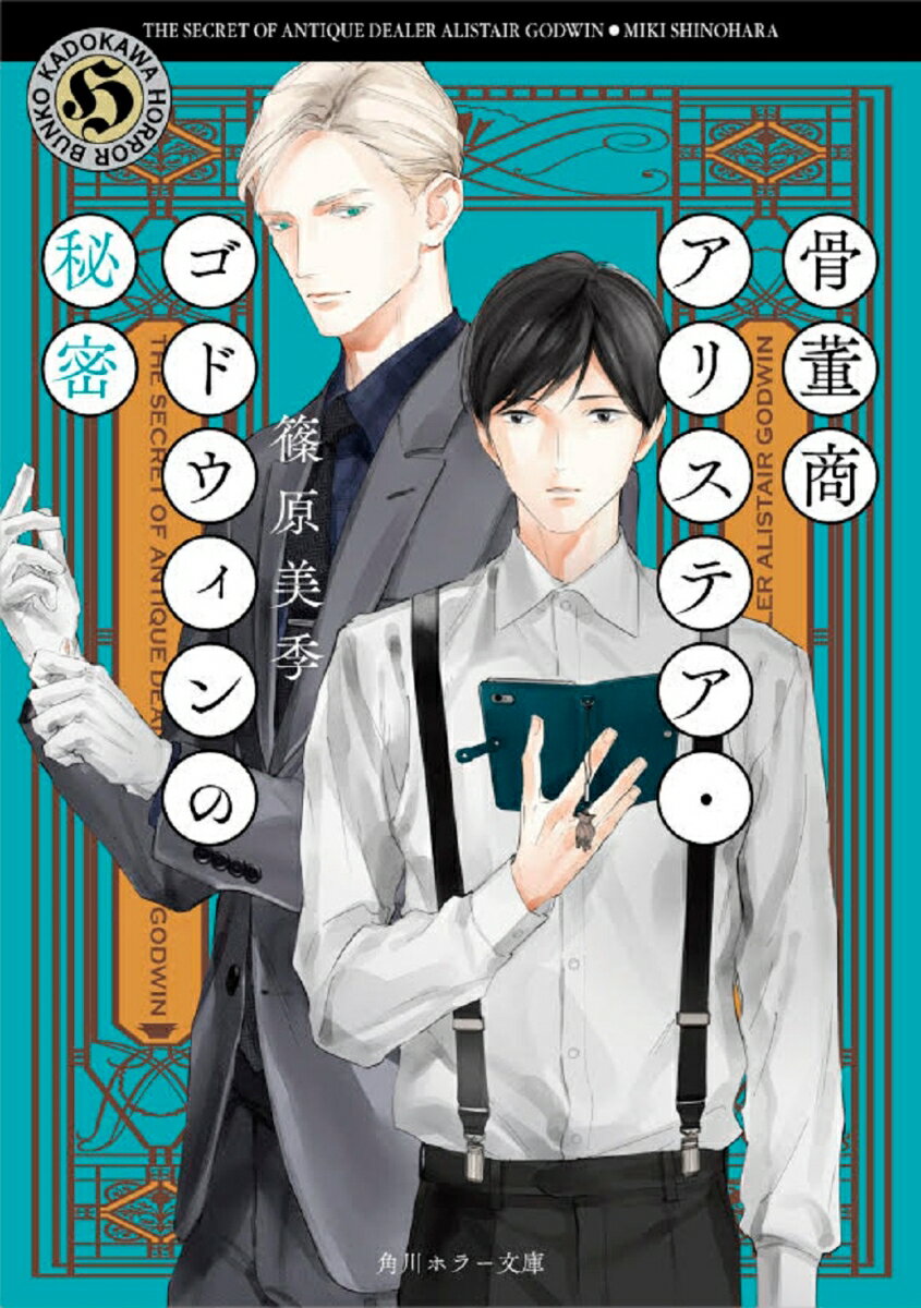 ◆◆◆非常にきれいな状態です。中古商品のため使用感等ある場合がございますが、品質には十分注意して発送いたします。 【毎日発送】 商品状態 著者名 篠原美季 出版社名 KADOKAWA 発売日 2020年04月25日 ISBN 9784041...
