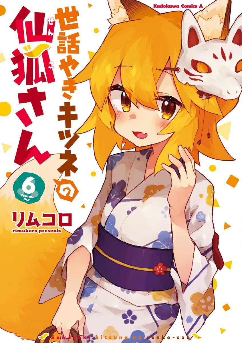 ◆◆◆小口に汚れがあります。中古ですので多少の使用感がありますが、品質には十分に注意して販売しております。迅速・丁寧な発送を心がけております。【毎日発送】 商品状態 著者名 リムコロ 出版社名 KADOKAWA 発売日 2020年03月10...