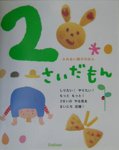 ◆◆◆非常にきれいな状態です。中古商品のため使用感等ある場合がございますが、品質には十分注意して発送いたします。 【毎日発送】 商品状態 著者名 無藤隆 出版社名 Gakken 発売日 2004年02月 ISBN 9784052020261