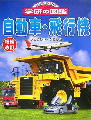 ◆◆◆カバーに使用感があります。中古ですので多少の使用感がありますが、品質には十分に注意して販売しております。迅速・丁寧な発送を心がけております。【毎日発送】 商品状態 著者名 出版社名 Gakken 発売日 2006年12月 ISBN 9...