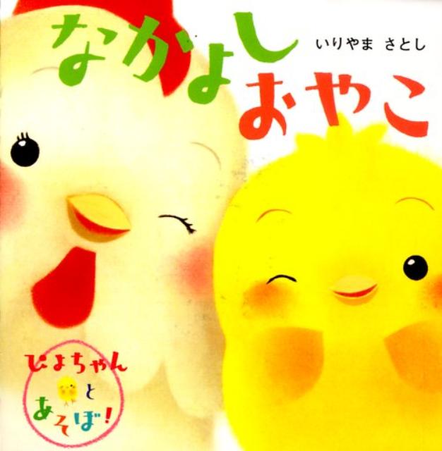 ◆◆◆全体的に汚れ、日焼け、使用感があります。中古ですので多少の使用感がありますが、品質には十分に注意して販売しております。迅速・丁寧な発送を心がけております。【毎日発送】 商品状態 著者名 いりやまさとし 出版社名 Gakken 発売日 ...
