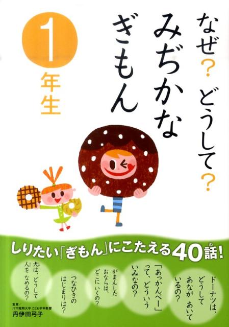 ◆◆◆表紙に日焼け、使用感があります。カバーがありません。書き込みがあります。中古ですので多少の使用感がありますが、品質には十分に注意して販売しております。迅速・丁寧な発送を心がけております。【毎日発送】 商品状態 著者名 丹伊田弓子 出版...