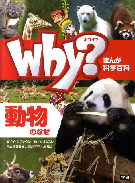 ◆◆◆おおむね良好な状態です。中古商品のため使用感等ある場合がございますが、品質には十分注意して発送いたします。 【毎日発送】 商品状態 著者名 イグヮンウン、クリムスレ 出版社名 学研教育出版 発売日 2011年10月 ISBN 9784...