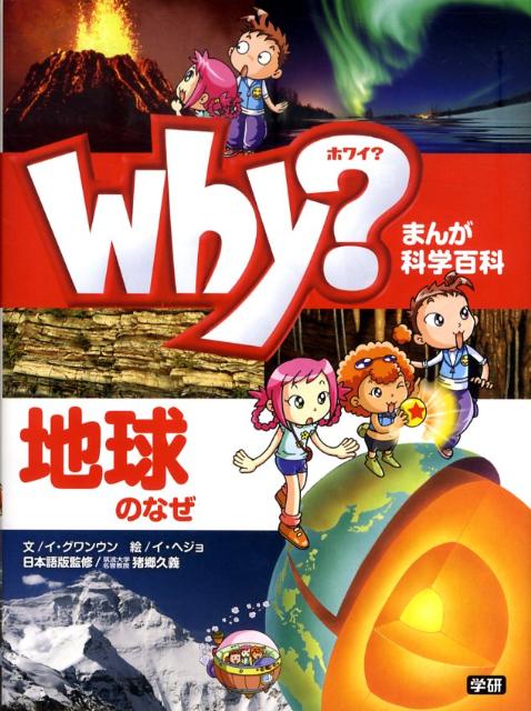 ◆◆◆おおむね良好な状態です。中古商品のため使用感等ある場合がございますが、品質には十分注意して発送いたします。 【毎日発送】 商品状態 著者名 イグヮンウン、イヘジョ 出版社名 学研教育出版 発売日 2011年12月 ISBN 97840...