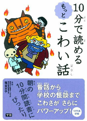 ◆◆◆表紙に使用感があります。中古ですので多少の使用感がありますが、品質には十分に注意して販売しております。迅速・丁寧な発送を心がけております。【毎日発送】 商品状態 著者名 塩谷京子 出版社名 学研教育出版 発売日 2013年07月 IS...