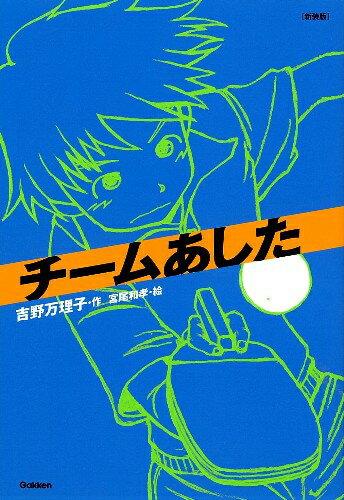 ◆◆◆おおむね良好な状態です。中古商品のため使用感等ある場合がございますが、品質には十分注意して発送いたします。 【毎日発送】 商品状態 著者名 吉野万理子、宮尾和孝 出版社名 学研教育出版 発売日 2013年05月 ISBN 978405...