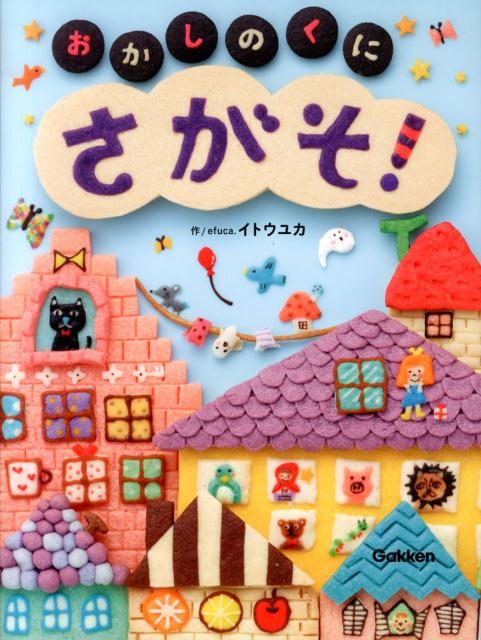 ◆◆◆おおむね良好な状態です。中古商品のため使用感等ある場合がございますが、品質には十分注意して発送いたします。 【毎日発送】 商品状態 著者名 イトウユカ 出版社名 学研教育みらい 発売日 2013年12月 ISBN 9784052038358