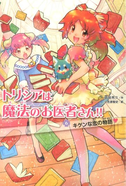 ◆◆◆おおむね良好な状態です。中古商品のため使用感等ある場合がございますが、品質には十分注意して発送いたします。 【毎日発送】 商品状態 著者名 南房秀久、小笠原智史 出版社名 学研教育出版 発売日 2013年10月 ISBN 978405...