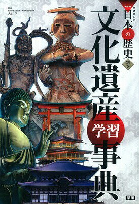 ◆◆◆非常にきれいな状態です。中古商品のため使用感等ある場合がございますが、品質には十分注意して発送いたします。 【毎日発送】 商品状態 著者名 大石学 出版社名 学研教育出版 発売日 2014年10月 ISBN 9784052039133