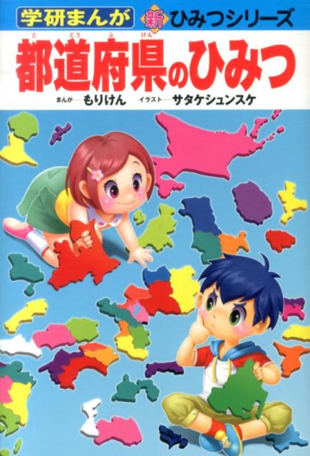 ◆◆◆おおむね良好な状態です。中古商品のため使用感等ある場合がございますが、品質には十分注意して発送いたします。 【毎日発送】 商品状態 著者名 もりけん 出版社名 学研教育出版 発売日 2014年04月 ISBN 9784052039478