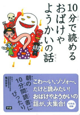 ◆◆◆おおむね良好な状態です。中古商品のため使用感等ある場合がございますが、品質には十分注意して発送いたします。 【毎日発送】 商品状態 著者名 塩谷京子 出版社名 学研教育出版 発売日 2014年07月 ISBN 9784052039713
