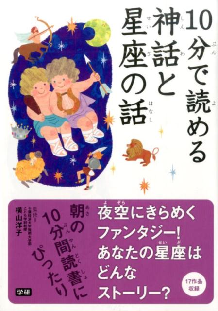 ◆◆◆おおむね良好な状態です。中古商品のため使用感等ある場合がございますが、品質には十分注意して発送いたします。 【毎日発送】 商品状態 著者名 横山洋子、藤井旭 出版社名 学研教育出版 発売日 2014年07月 ISBN 97840520...
