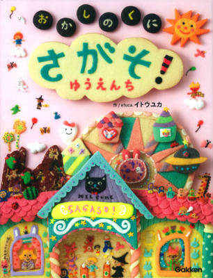 ◆◆◆おおむね良好な状態です。中古商品のため使用感等ある場合がございますが、品質には十分注意して発送いたします。 【毎日発送】 商品状態 著者名 イトウユカ 出版社名 学研教育みらい 発売日 2014年12月 ISBN 9784052040597