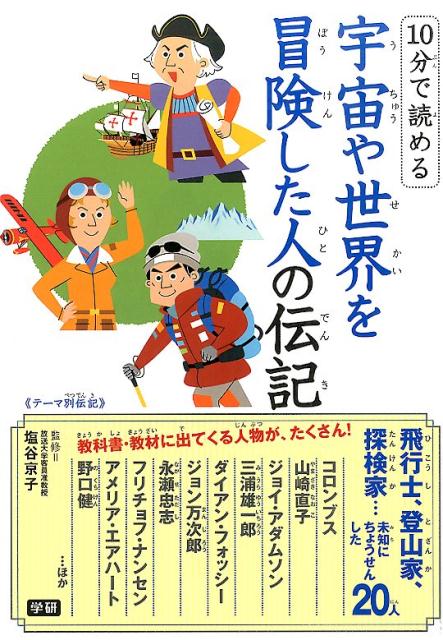 ◆◆◆非常にきれいな状態です。中古商品のため使用感等ある場合がございますが、品質には十分注意して発送いたします。 【毎日発送】 商品状態 著者名 塩谷京子 出版社名 学研教育出版 発売日 2015年05月 ISBN 9784052041440