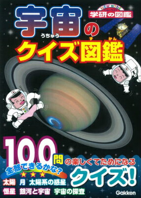 ◆◆◆非常にきれいな状態です。中古商品のため使用感等ある場合がございますが、品質には十分注意して発送いたします。 【毎日発送】 商品状態 著者名 県秀彦 出版社名 学研教育出版 発売日 2015年08月 ISBN 9784052042829